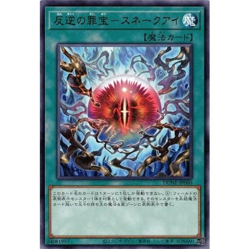 遊戯王 DUNE-JP060 反逆の罪宝−スネークアイ (レア） デュエリスト・ネクサス :DUNE-JP060:トレカ道 - 通販 - Yahoo!ショッピング