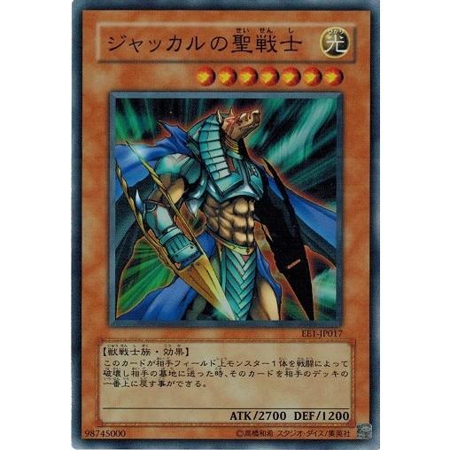 コナミデジタルエンタテインメント 遊戯王 中古ランクA(非常に良い) EE1-JP017 ジャッカルの聖戦士 (スーパーレア） エキスパートエディション Volume.1 : トレカ道 ...