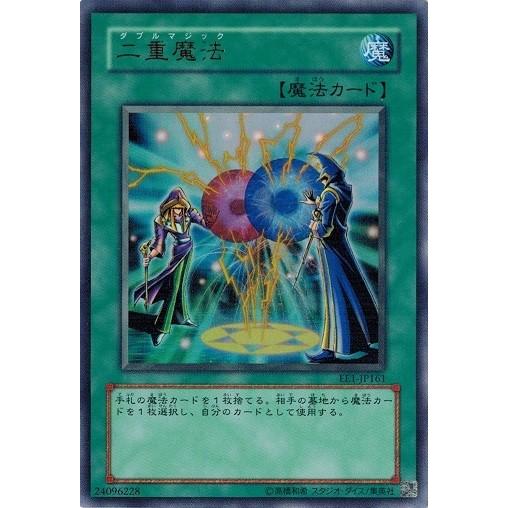 コナミデジタルエンタテインメント 遊戯王 中古ランクA(非常に良い) EE1-JP161 二重魔法 (ウルトラレア） エキスパートエディション Volume.1 : トレカ道 - 通販 ...