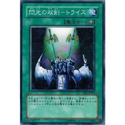 コナミデジタルエンタテインメント 遊戯王 中古ランクB(良い) EE1-JP199 閃光の双剣−トライス エキスパートエディション Volume.1 : トレカ道 - 通販 - Yahoo ...