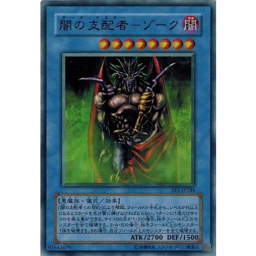 コナミデジタルエンタテインメント 遊戯王 中古ランクB(良い) EE1-JP244 闇の支配者−ゾーク (スーパーレア） エキスパートエディション Volume.1 : トレカ道 - 通販 ...