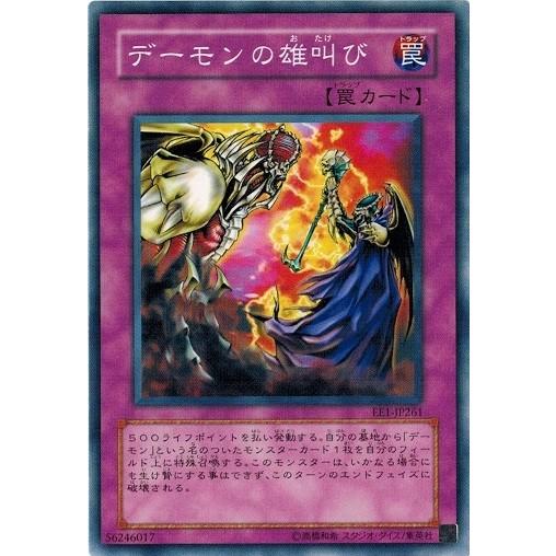 コナミデジタルエンタテインメント 遊戯王 EE1-JP261 デーモンの雄叫び エキスパートエディション Volume.1 : トレカ道 - 通販 - Yahoo!ショッピング