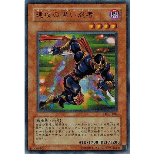 コナミデジタルエンタテインメント 遊戯王 中古ランクA(非常に良い) EE2-JP007 速攻の黒い忍者 (ウルトラレア) エキスパートエディション Volume.2 : トレカ道 - 通販 ...