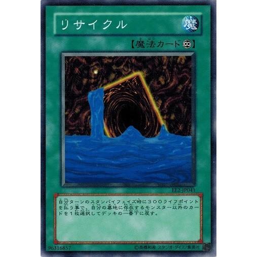 コナミデジタルエンタテインメント 遊戯王 EE2-JP041 リサイクル エキスパートエディション Volume.2 : トレカ道 - 通販 - Yahoo!ショッピング