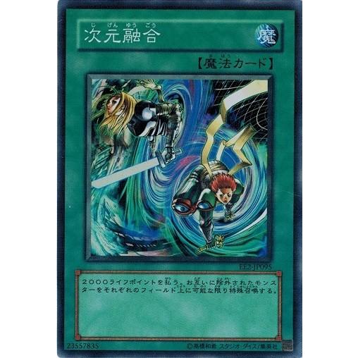 コナミデジタルエンタテインメント 遊戯王 中古ランクB(良い) EE2-JP095 次元融合 (スーパーレア) エキスパートエディション Volume.2 : トレカ道 - 通販 ...