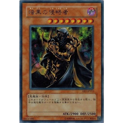 コナミデジタルエンタテインメント 遊戯王 中古ランクB(良い) EE2-JP112 暗黒の侵略者 (ウルトラレア) エキスパートエディション Volume.2 : トレカ道 - 通販 ...