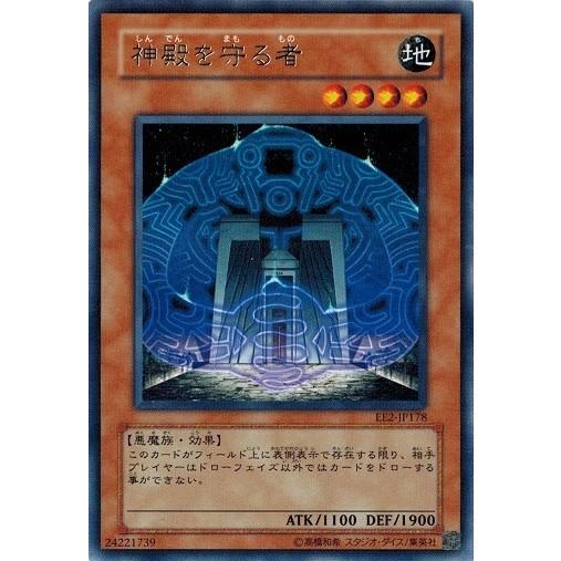 コナミデジタルエンタテインメント 遊戯王 中古ランクB(良い) EE2-JP178 神殿を守る者 (レア) エキスパートエディション Volume.2 : トレカ道 - 通販 - Yahoo ...