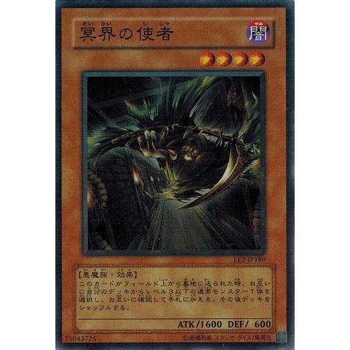 コナミデジタルエンタテインメント 遊戯王 中古ランクB(良い) EE2-JP189 冥界の使者 (スーパーレア) エキスパートエディション Volume.2 : トレカ道 - 通販 ...