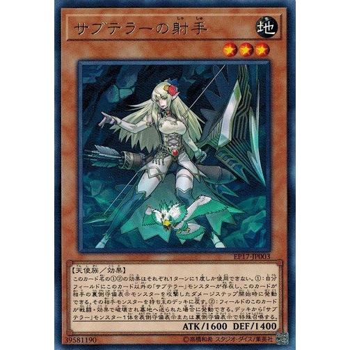 コナミデジタルエンタテインメント 遊戯王 EP17-JP003 サブテラーの射手 (レア) EXTRA PACK 2017 : トレカ道 - 通販 - Yahoo!ショッピング