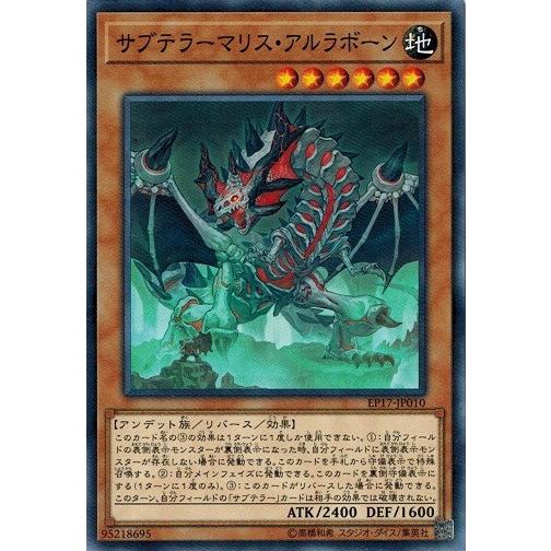 コナミデジタルエンタテインメント 遊戯王 EP17-JP010 サブテラーマリス・アルラボーン EXTRA PACK 2017 : トレカ道 - 通販 - Yahoo!ショッピング