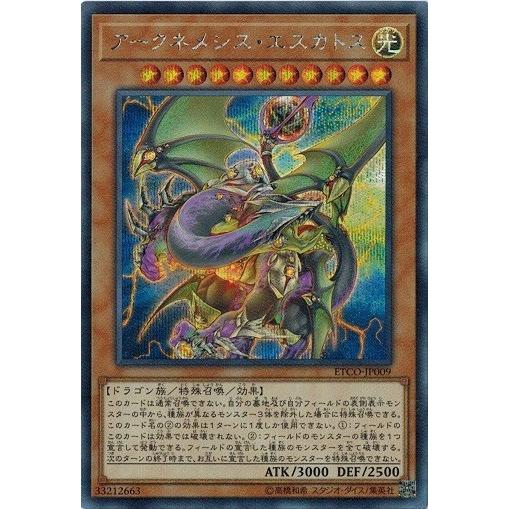 コナミデジタルエンタテインメント 遊戯王 ETCO-JP009 アークネメシス・エスカトス (シークレットレア） エターニティ・コード : トレカ道 - 通販 - Yahoo!ショッピング
