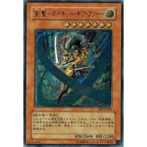 コナミデジタルエンタテインメント 遊戯王 FET-JP022 剣聖−ネイキッド・ギア・フリード (アルティメットレア) FLAMING ETERNITY ランクB : トレカ道 - 通販 ...