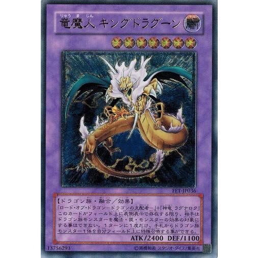 遊戯王 FET-JP036 竜魔人 キングドラグーン (アルティメットレア) FLAMING ETERNITY ランクB :FET-JP036RR-B:トレカ道 - 通販 - Yahoo!ショッピング
