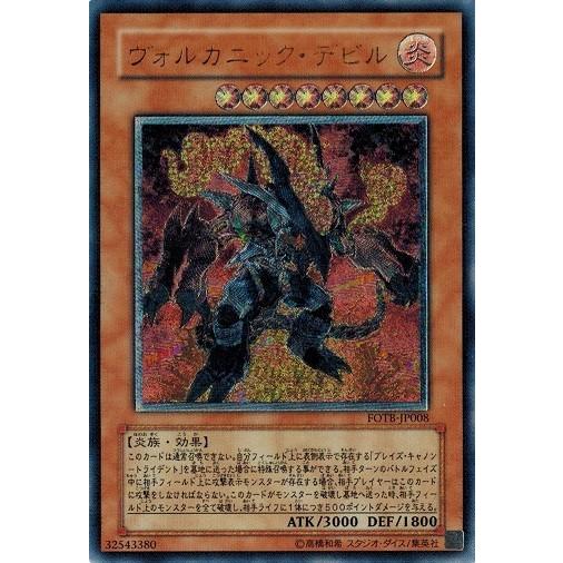 遊戯王 中古ランクB(良い) FOTB-JP008 ヴォルカニック・デビル (アルティメットレア) フォース・オブ・ザ・ブレイカー :FOTB-JP008RR-B:トレカ道 - 通販 ...