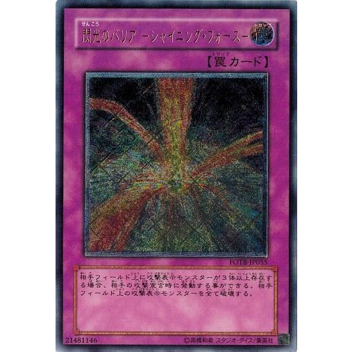 遊戯王 中古ランクA(非常に良い) FOTB-JP055 閃光のバリア −シャイニング・フォース− (アルティメットレア) フォース・オブ・ザ・ブレイカー :FOTB-JP055RR-A ...