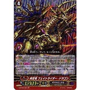 カードファイト!! ヴァンガード ヴァンガードG G-BT02/S04 時空竜 フェイトライダー・ドラゴン (SP） 風華天翔 : トレカ道 - 通販 - Yahoo!ショッピング