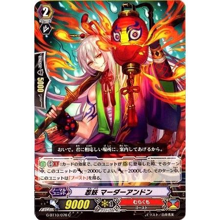 カードファイト!! ヴァンガードG G-BT10/076 忍妖 マーダーアンドン (C） 剣牙激闘 :G-BT10-076:トレカ道 - 通販 - Yahoo!ショッピング