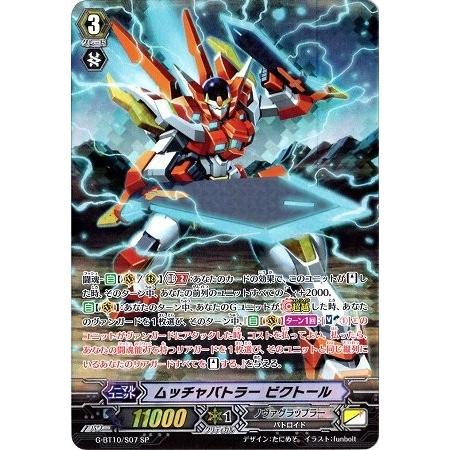 カードファイト!! ヴァンガードG G-BT10/S07 ムッチャバトラー ビクトール (SP） 剣牙激闘 :G-BT10-S07:トレカ道 - 通販 - Yahoo!ショッピング