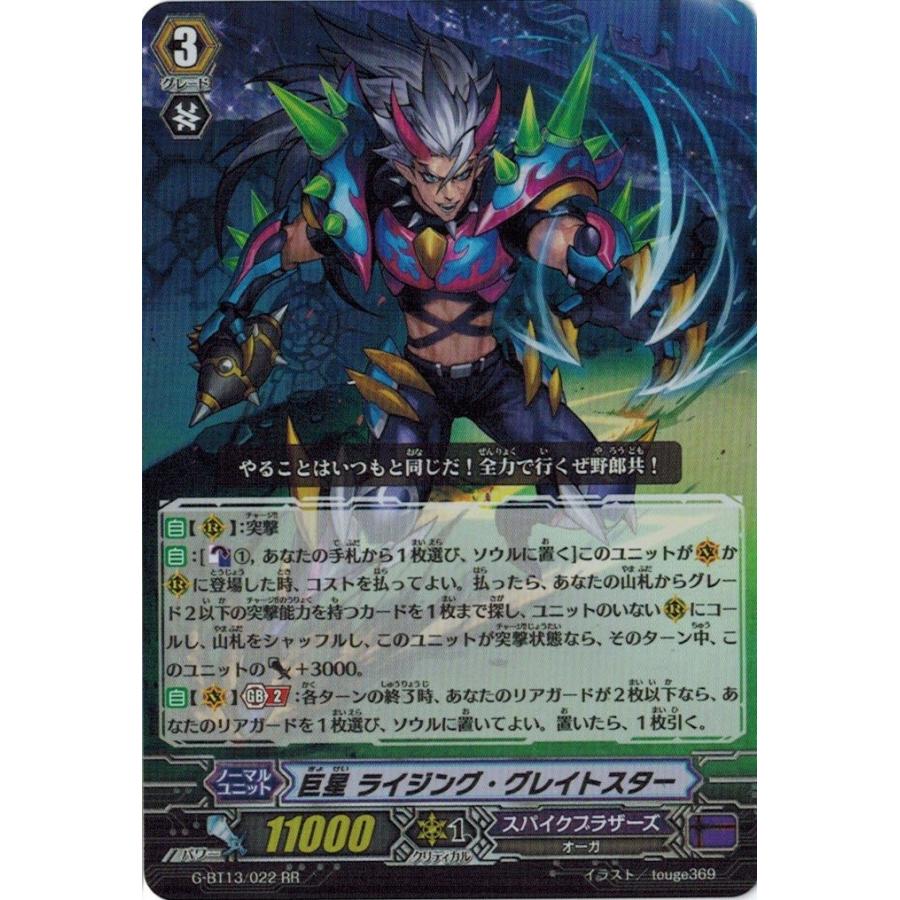 カードファイト!! ヴァンガード ヴァンガードG G-BT13/022 巨星 ライジング・グレイトスター (RR） 究極超越 : トレカ道 - 通販 - Yahoo!ショッピング