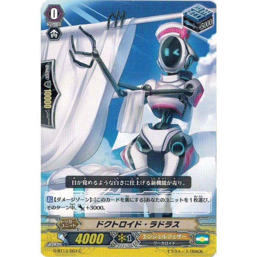 カードファイト!! ヴァンガード ヴァンガードG G-BT13/063 ドクトロイド・ラドラス (C） 究極超越 : トレカ道 - 通販 - Yahoo!ショッピング