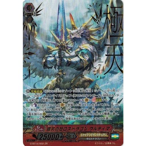 カードファイト!! ヴァンガードG G-BT14/002 極天のゼロスドラゴン ウルティマ (ZR） 竜神烈伝 :G-BT14-002:トレカ道 - 通販 - Yahoo!ショッピング