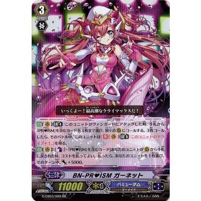 カードファイト!! ヴァンガードG G-CB03/009 BN-PR ISM ガーネット (RR） クランブースター 第3弾 祝福の歌姫 :G-CB03-009:トレカ道 - 通販 ...