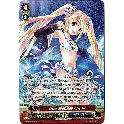 カードファイト!! ヴァンガードG G-CB05/S07 Duo 無窮の瞳 リィト (SP） 七色の歌姫 : g-cb05-s07 : トレカ道 - 通販 - Yahoo!ショッピング