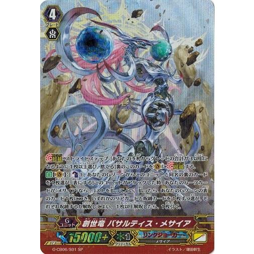 カードファイト!! ヴァンガード ヴァンガードG G-CB06/S01 創世竜 バサルティス・メサイア (SP） 混沌と救世の輪舞曲 : トレカ道 - 通販 - Yahoo!ショッピング