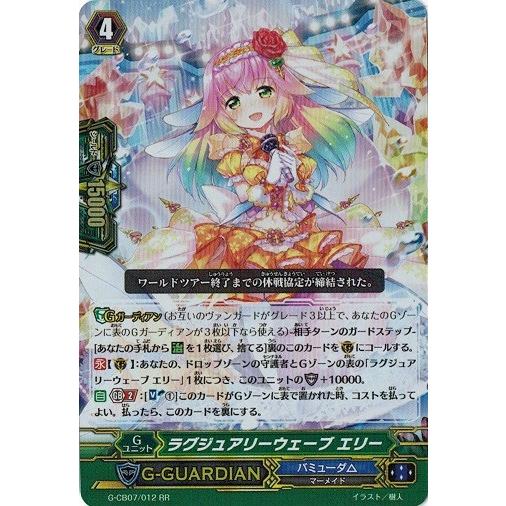 カードファイト!! ヴァンガード ヴァンガードG G-CB07/012 ラグジュアリーウェーブ エリー (RR） 歌姫の祝祭 : トレカ道 - 通販 - Yahoo!ショッピング