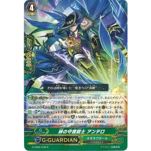 カードファイト!! ヴァンガードG G-EB02/038 絆の守護銃士 アンテロ (R） The AWAKENING ZOO :G-EB02-038:トレカ道 - 通販 - Yahoo!ショッピング