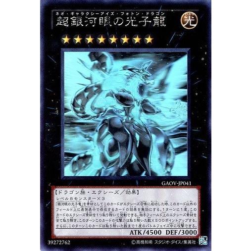 コナミデジタルエンタテインメント 遊戯王 中古ランクB(良い) GAOV-JP041 超銀河眼の光子龍 (ホログラフィックレア) ギャラクティック・オーバーロード : トレカ道 - 通販 ...
