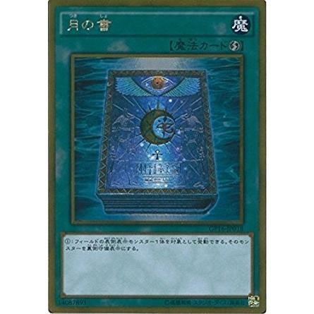 遊戯王 GP16-JP018 月の書 (ゴールドレア) ゴールドパック2016 GP16 : gp16-jp018 : トレカ道 - 通販 - Yahoo!ショッピング