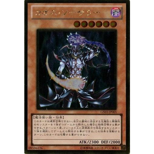 コナミデジタルエンタテインメント 遊戯王 中古ランクB(良い) GS03-JP005 カオス・ソーサラー (ゴールドレア) GOLD SERIES 2011 : トレカ道 - 通販 ...