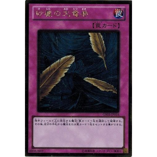 コナミデジタルエンタテインメント 遊戯王 中古ランクA(非常に良い) GS03-JP016 砂塵の大竜巻 (ゴールドレア) GOLD SERIES 2011 : トレカ道 - 通販 ...