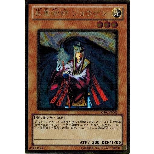 遊戯王 中古ランクA(非常に良い) GS04-JP002 昇霊術師 ジョウゲン (ゴールドレア) GOLD SERIES 2012 : gs04-jp002gr-a : トレカ道 - 通販 ...