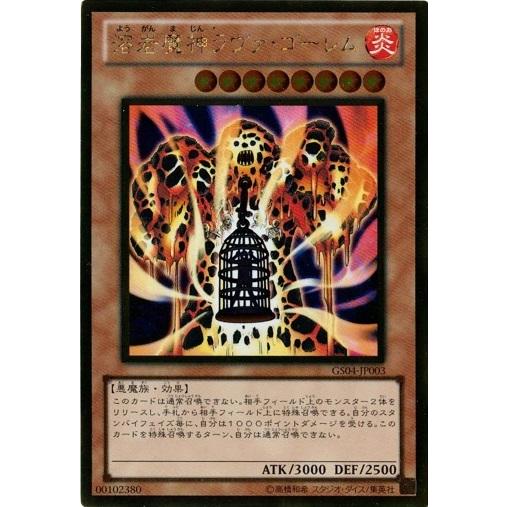 コナミデジタルエンタテインメント 遊戯王 中古ランクB(良い) GS04-JP003 溶岩魔神ラヴァ・ゴーレム (ゴールドレア) GOLD SERIES 2012 : トレカ道 - 通販 ...