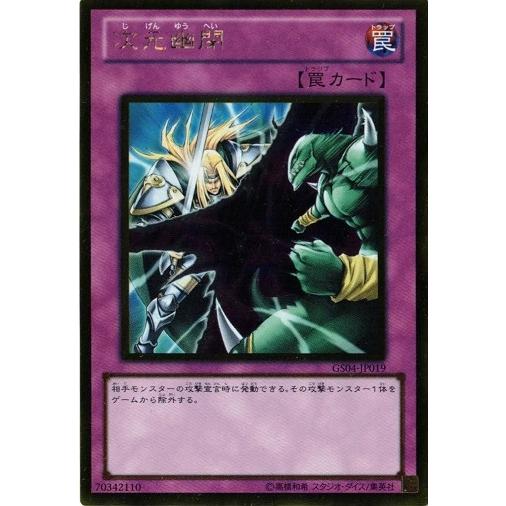 コナミデジタルエンタテインメント 遊戯王 中古ランクB(良い) GS04-JP019 次元幽閉 (ゴールドレア) GOLD SERIES 2012 : トレカ道 - 通販 - Yahoo!ショッピング