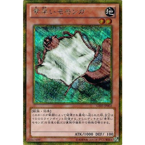 コナミデジタルエンタテインメント 遊戯王 中古ランクB(良い) GS05-JP002 素早いモモンガ (ゴールドシークレットレア) ゴールドシリーズ2013 : トレカ道 - 通販 ...