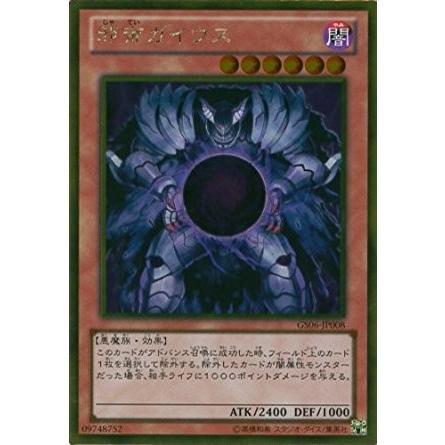コナミデジタルエンタテインメント 遊戯王 GS06-JP008 邪帝ガイウス (ゴールドレア) ゴールドシリーズ2014 GS06 : トレカ道 - 通販 - Yahoo!ショッピング