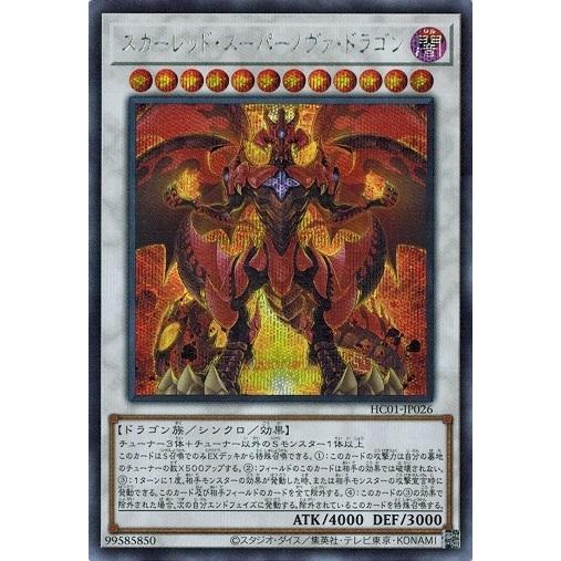 コナミデジタルエンタテインメント 遊戯王 HC01-JP026 スカーレッド・スーパーノヴァ・ドラゴン (シークレットレア） ヒストリー アーカイブ コレクション : トレカ道 - 通販 ...