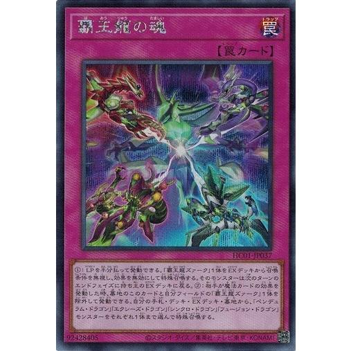 コナミデジタルエンタテインメント 遊戯王 HC01-JP037 覇王龍の魂 (シークレットレア） ヒストリー アーカイブ コレクション : トレカ道 - 通販 - Yahoo!ショッピング