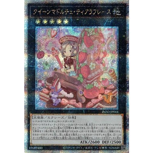 コナミデジタルエンタテインメント クイーンマドルチェ・ティアラフレース (25thシークレットレア) INFO-JP044 インフィニット・フォビドゥン 遊戯王 : トレカ道 - 通販 ...