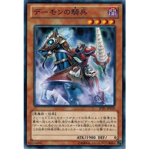 コナミデジタルエンタテインメント 遊戯王 JOTL-JP030 デーモンの騎兵 ジャッジメント・オブ・ザ・ライト : トレカ道 - 通販 - Yahoo!ショッピング