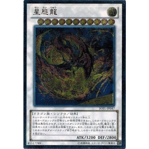 コナミデジタルエンタテインメント 遊戯王 中古ランクB(良い) JOTL-JP047 星態龍 (アルティメットレア) ジャッジメント・オブ・ザ・ライト : トレカ道 - 通販 - Yahoo ...