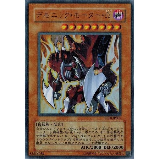 遊戯王 中古ランクA(非常に良い) LE10-JP007 デモニック・モーター・Ω (ウルトラレア） LIMITED EDITION 10 : le10-jp007-a : トレカ道 - 通販 ...
