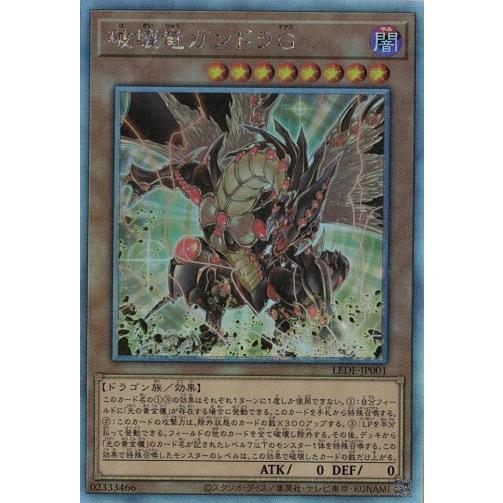 コナミデジタルエンタテインメント 破壊竜ガンドラG (ホログラフィックレア) LEDE-JP001 レガシー・オブ・デストラクション 遊戯王 : トレカ道 - 通販 - Yahoo!ショッピング