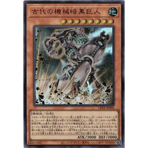コナミデジタルエンタテインメント 古代の機械暗黒巨人 (ウルトラレア) LEDE-JP006 レガシー・オブ・デストラクション 遊戯王 : トレカ道 - 通販 - Yahoo!ショッピング