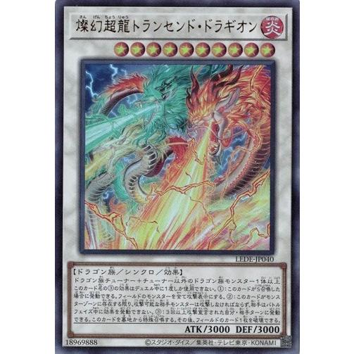 コナミデジタルエンタテインメント 燦幻超龍トランセンド・ドラギオン (ウルトラレア) LEDE-JP040 レガシー・オブ・デストラクション 遊戯王 : トレカ道 - 通販 - Yahoo ...