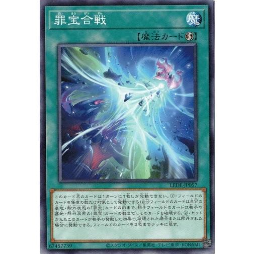 罪宝合戦 (ノーマル) LEDE-JP057 レガシー・オブ・デストラクション 遊戯王 :LEDE-JP057:トレカ道 - 通販 - Yahoo!ショッピング