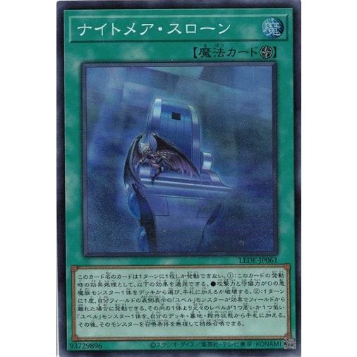 コナミデジタルエンタテインメント ナイトメア・スローン (スーパーレア) LEDE-JP061 レガシー・オブ・デストラクション 遊戯王 : トレカ道 - 通販 - Yahoo!ショッピング